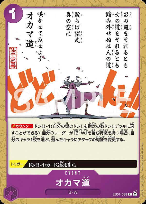 EB01-038 Oh Come My Way 人妖道 – BAN-TYO TCG