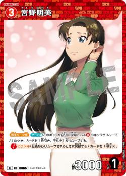 CT-P01-0065-Akemi Miyano 宮野明美 – BAN-TYO TCG