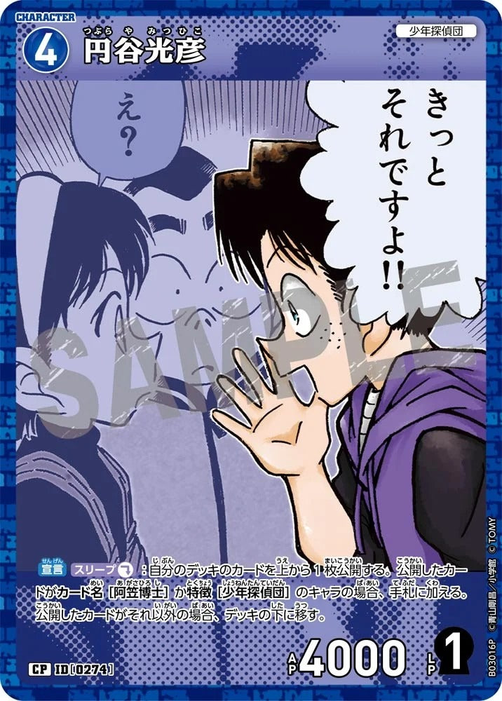 CT-P03-0274-Mitsuhiko Tsuburaya 圓谷光彥 (P) – BAN-TYO TCG