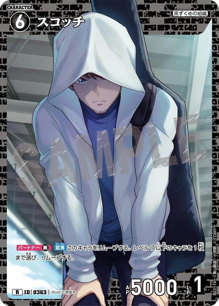 Ct P03 0363 Scotch Whiskey 蘇格蘭威士忌 Ban Tyo Tcg