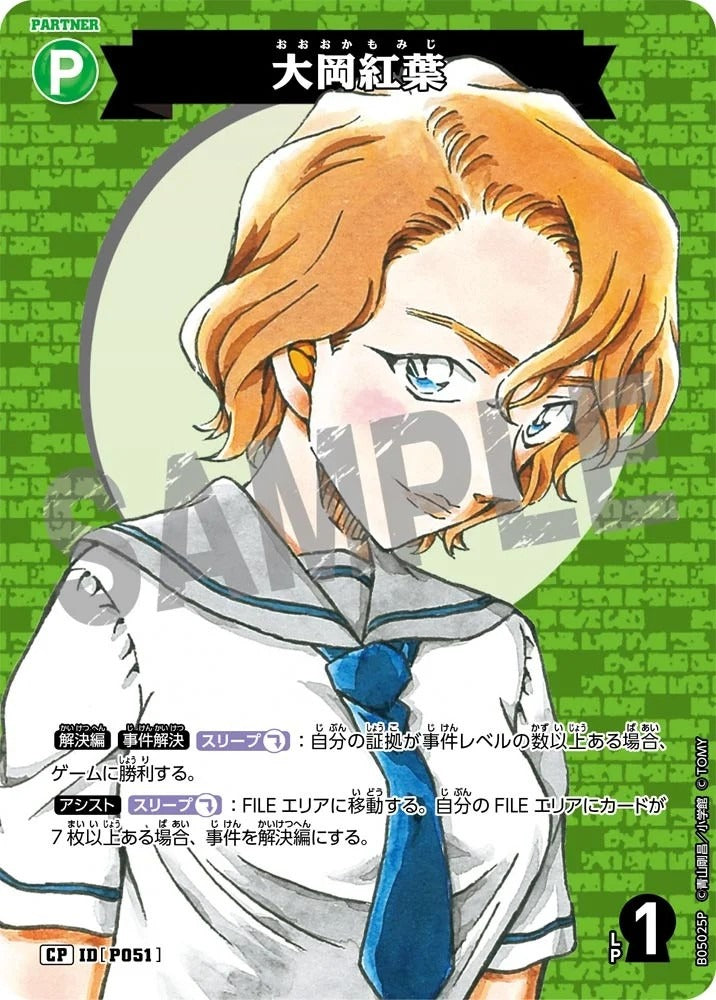 CT-P05- P051 大岡紅葉 (Alt Art / 異畫) – BAN-TYO TCG