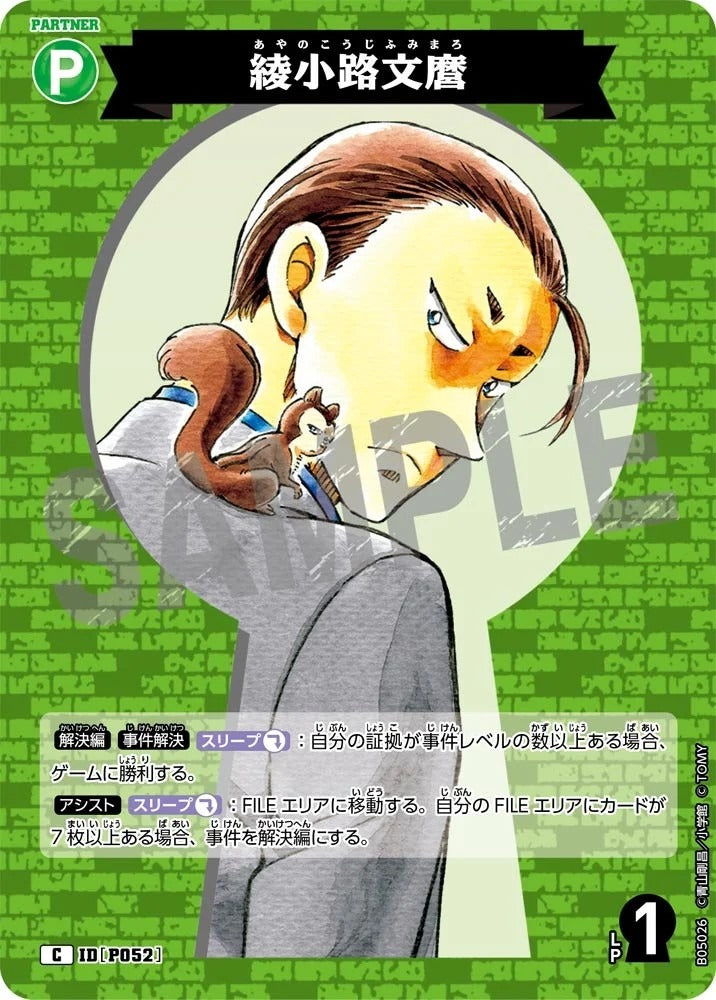 CT-P05- P052 綾小路文麿 – BAN-TYO TCG