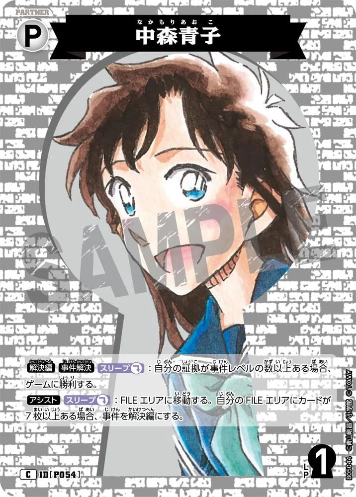 CT-P05- P054 中森青子 – BAN-TYO TCG