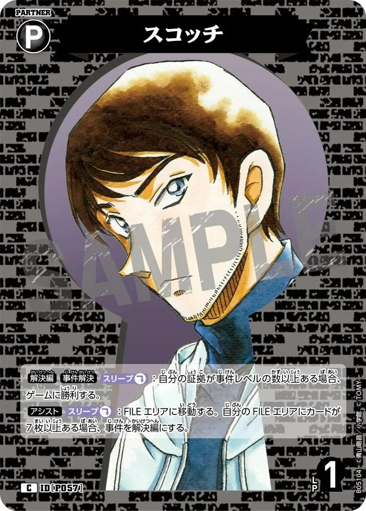 CT-P05-P057 蘇格蘭威士忌 – BAN-TYO TCG