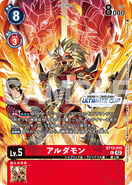 BT12-015 Aldamon 火龍獸 (Alt art)(異畫)(Ultimate Cup) – BAN-TYO TCG