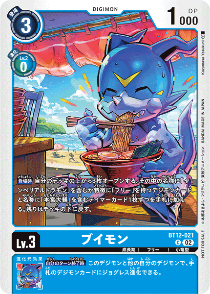 BT12-021 Veemon V仔獸 (Alt art)(異畫)(幸運獎品)(拉麵)(Ramen) – BAN-TYO TCG