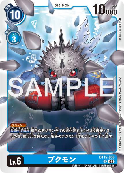 BT15-030 Pukumon 河豚獸 – BAN-TYO TCG