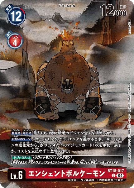 BT18-017 AncientVolcanomon 古代火山獸 (Alt art)(異畫)(TAMER'S SELECTION BOX V – BAN-TYO TCG