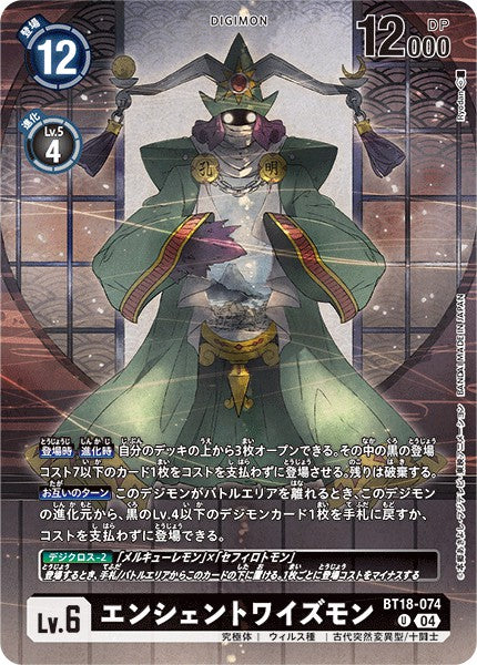BT18-074 AncientWisemon 古代賢者獸 (Alt art)(異畫)(TAMER'S SELECTION BOX Ver. – BAN-TYO TCG