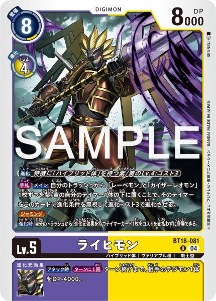 BT18-081 Rhihimon 帝獅獸 – BAN-TYO TCG