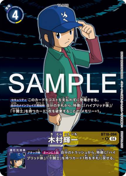 Bt18 094 Koichi Kimura 木村輝一 Alt Art 異畫 Ban Tyo Tcg