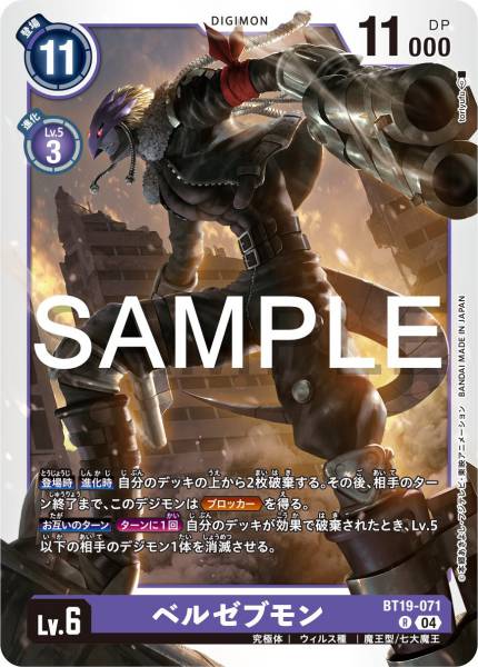 BT19-071 Beelzemon 墮天地獄獸 – BAN-TYO TCG