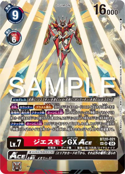 BT20-021 Jesmon GX ACE 傑斯獸GX ACE (Alt art)(異畫)(SP) – BAN-TYO TCG