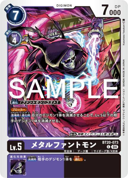 BT20-073 MetalPhantomon 鋼鐵死神獸 – BAN-TYO TCG