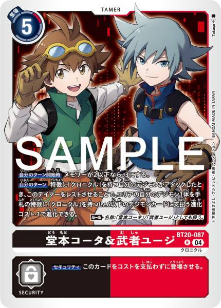 BT20-087 Kota Domoto & Yuji Musya – BAN-TYO TCG