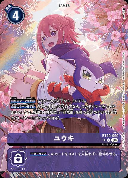 BT20-090 Yuuki (Alt art)(異畫)[BT-20 發售記念大會 優勝記念品 Winner Ver. Release To – BAN-TYO TCG
