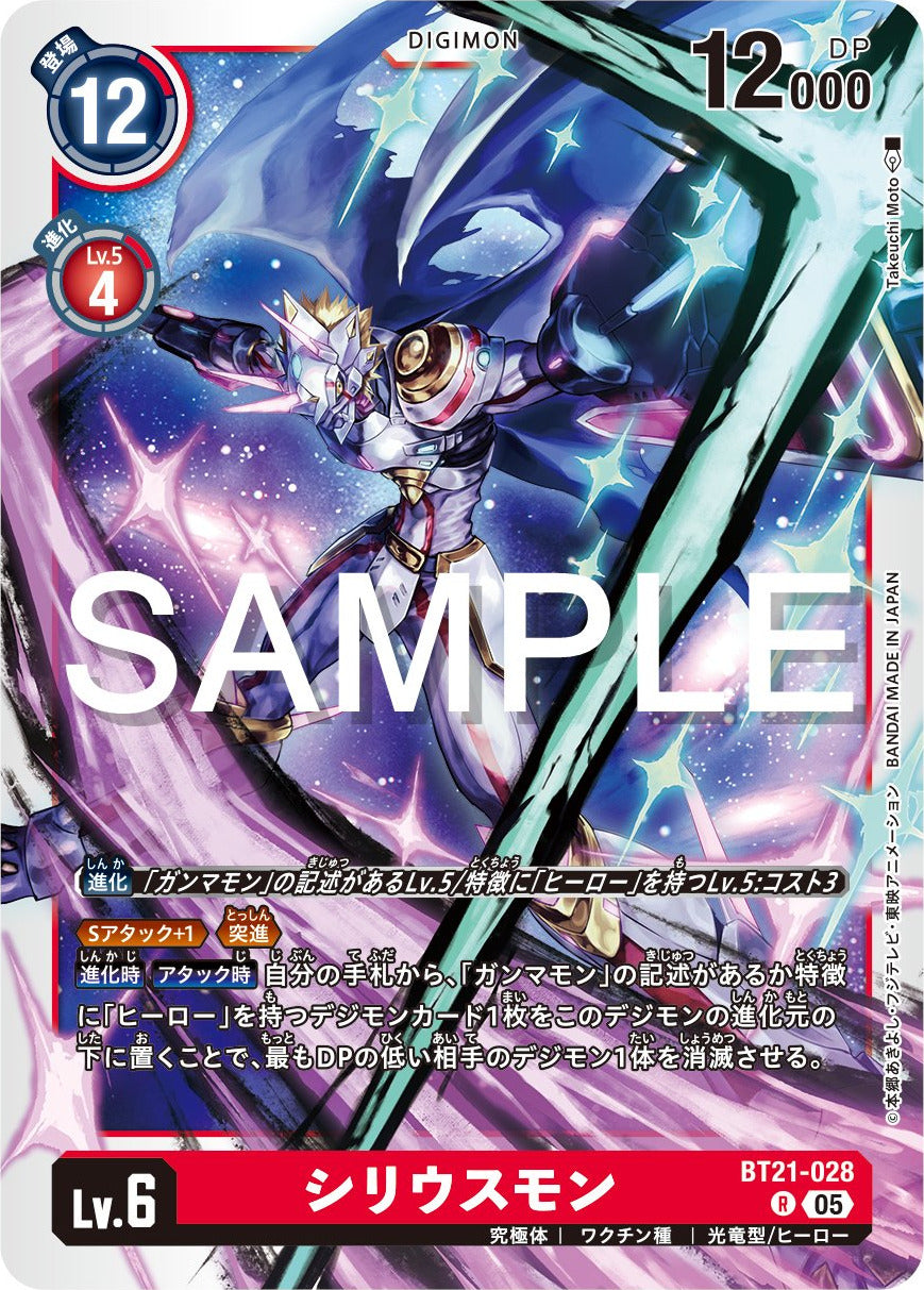 BT21-028 Siriusmon 天狼星獸 – BAN-TYO TCG