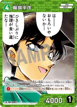 CT-D02-0107-Heiji Hattori 服部平次 – BAN-TYO TCG