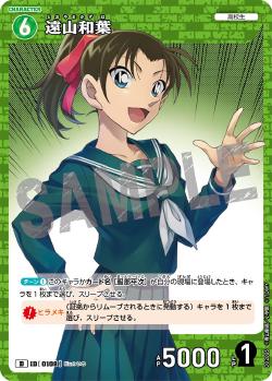 CT-D02-0108-Kazuha Toyama 富山和葉 – BAN-TYO TCG