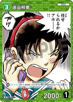 CT-D02-0109-Kazuha Toyama 富山和葉 – BAN-TYO TCG