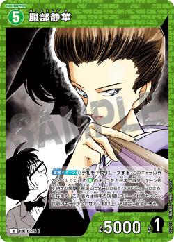 CT-D02-0115-Shizuka Hattori 服部靜香 – BAN-TYO TCG