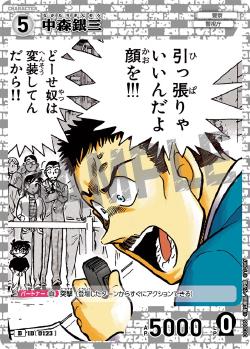 CT-D03-0123-Ginzo Nakamori 中森銀三 – BAN-TYO TCG