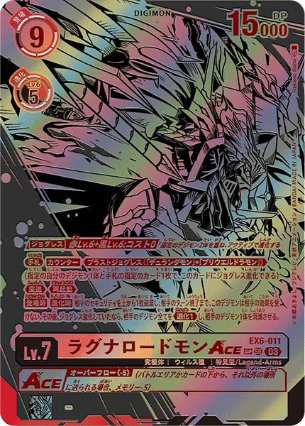 EX6-011 RagnaLoardmon ACE 諸神領主獸 ACE (Alt art)(異畫)(SP) – BAN-TYO TCG