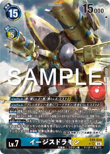 EX8-029 Aegisdramon 聖盾龍獸 (Alt art)(異畫) – BAN-TYO TCG
