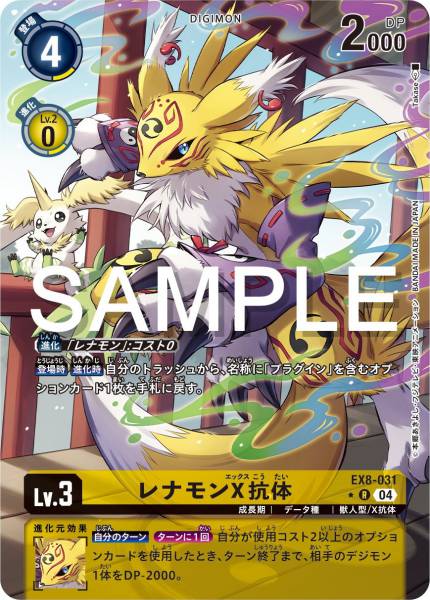 EX8-031 Renamon (X Antibody) 妖狐獸 X-抗體 (Alt art)(異畫) – BAN-TYO TCG