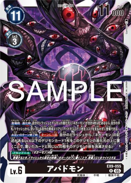 EX9-055 Abbadomon – BAN-TYO TCG