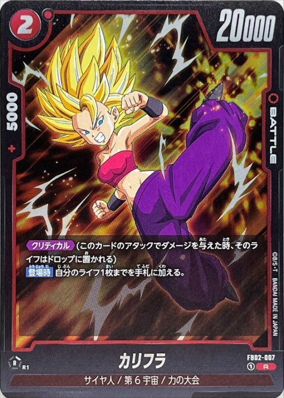 FB02-007 Caulifla カリフラ – BAN-TYO TCG