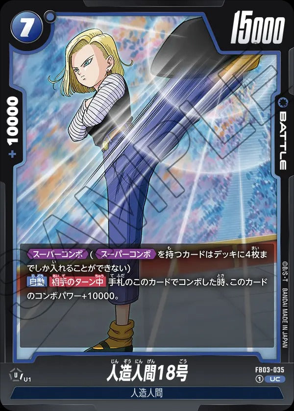 FB03-035 Android 18 人造人間18号 – BAN-TYO TCG