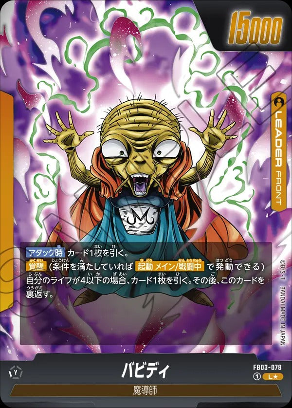 FB03-078 Babidi バビディAlt Art / 異畫 – BAN-TYO TCG