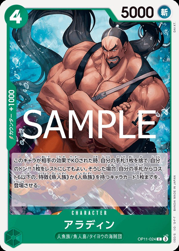 OP11-024 Aladine 阿拉丁 – BAN-TYO TCG
