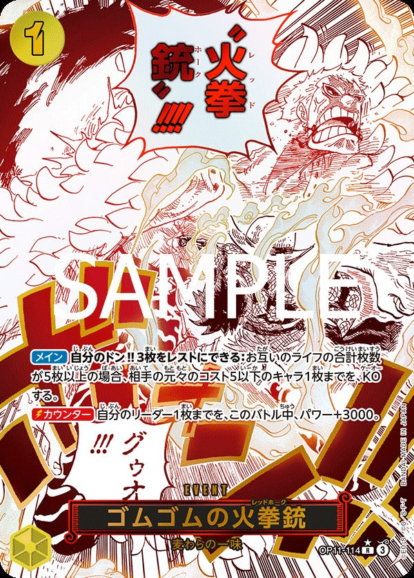 OP11-114 Gum-Gum Fire-Fist Pistol Red Hawk 橡膠火拳槍 (Alt Art / 異畫) – BAN-TYO TCG