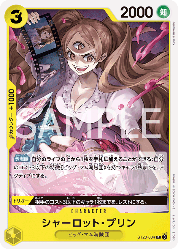 ST20-004 Charlotte Pudding 夏洛特・普琳 – BAN-TYO TCG