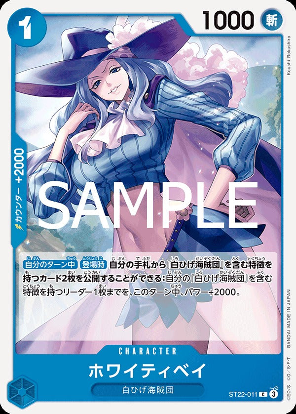 ST22-011 Whitey Bay 雪白之珮 – BAN-TYO TCG