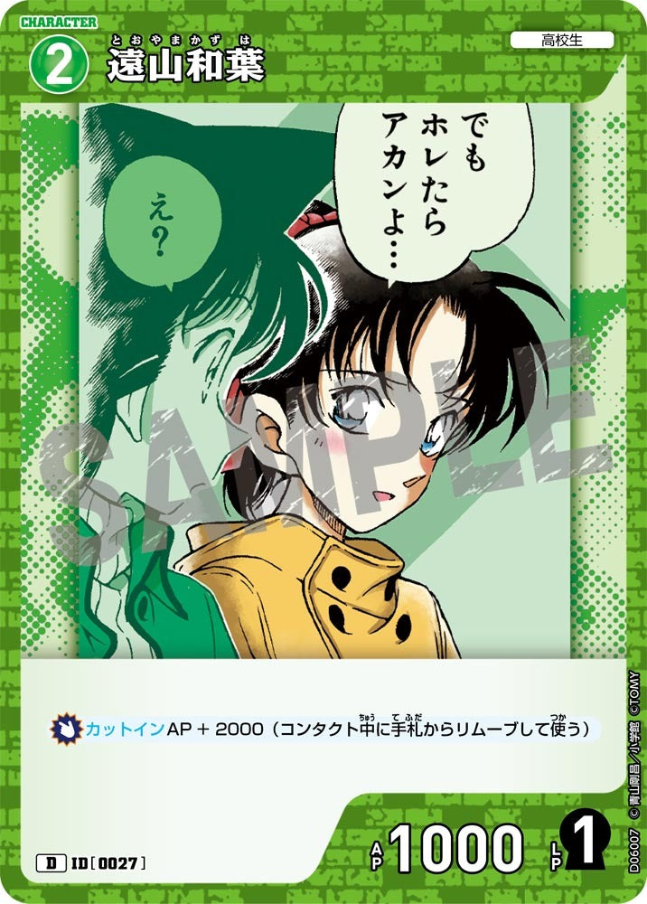 CT-D06-0027-Kazuya Toyama 遠山和葉 – BAN-TYO TCG