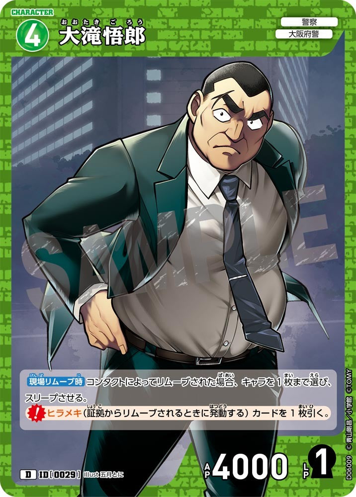 CT-D06-0029-Goro Otaki 大瀧悟郎 – BAN-TYO TCG