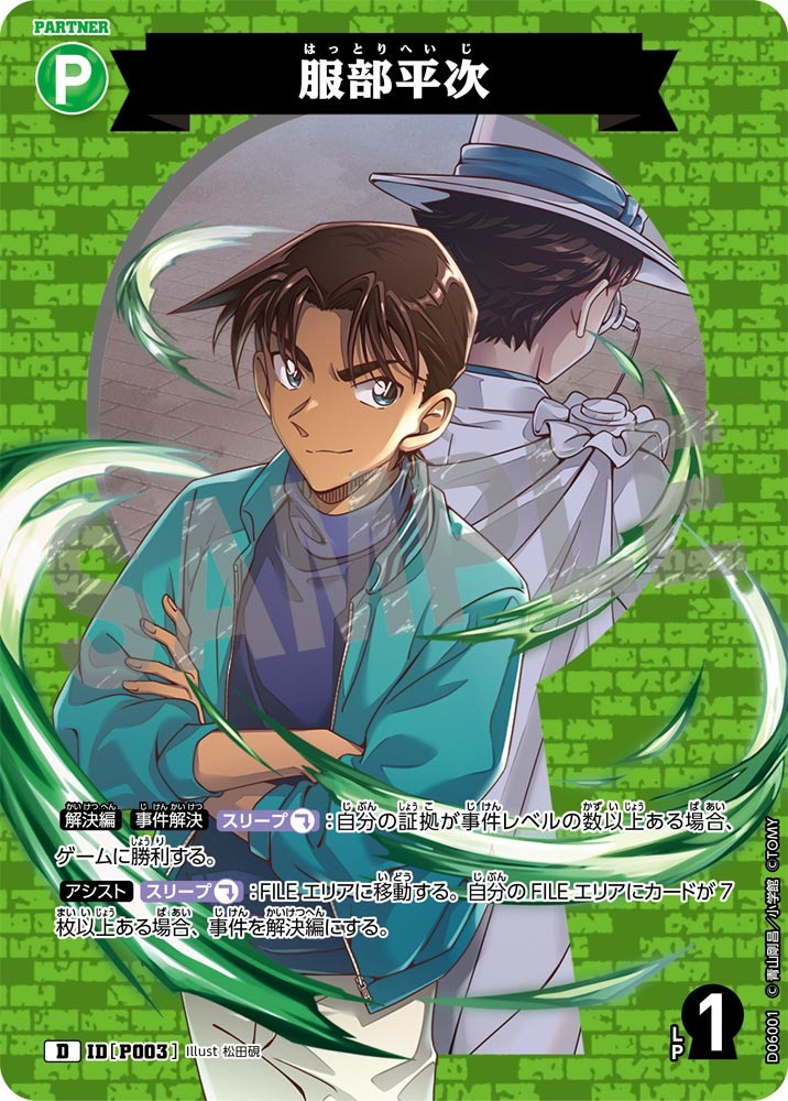 CT-D06-P003-Heiji Hattori 服部平次 – BAN-TYO TCG