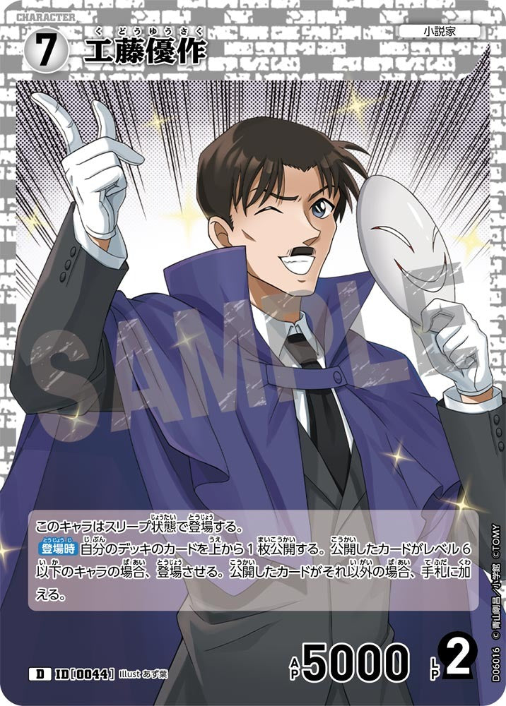 CT-D06-0044-Yusaku Kudo 工藤優作 – BAN-TYO TCG