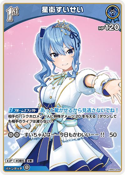 hBP01-079 Hoshimachi Suisei 星街すいせい – BAN-TYO TCG