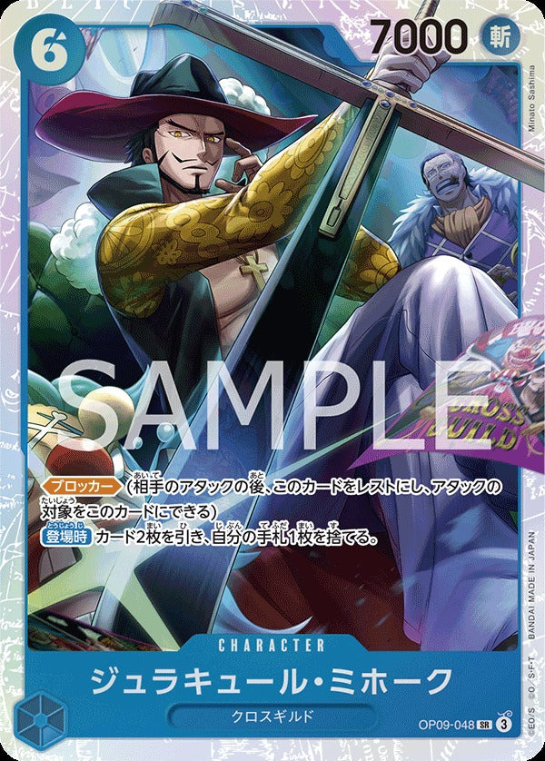 OP09-048 Dracule Mihawk 喬拉可爾・密佛格 – BAN-TYO TCG