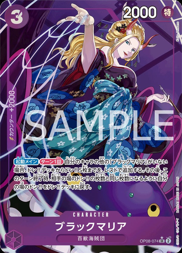 OP08-074 Black Maria (Parallel) 黑瑪麗亞(異圖卡) – BAN-TYO TCG