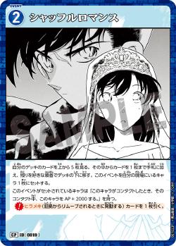 CT-P01-0019-Shuffle Romance 隨機播放浪漫 (P) – BAN-TYO TCG