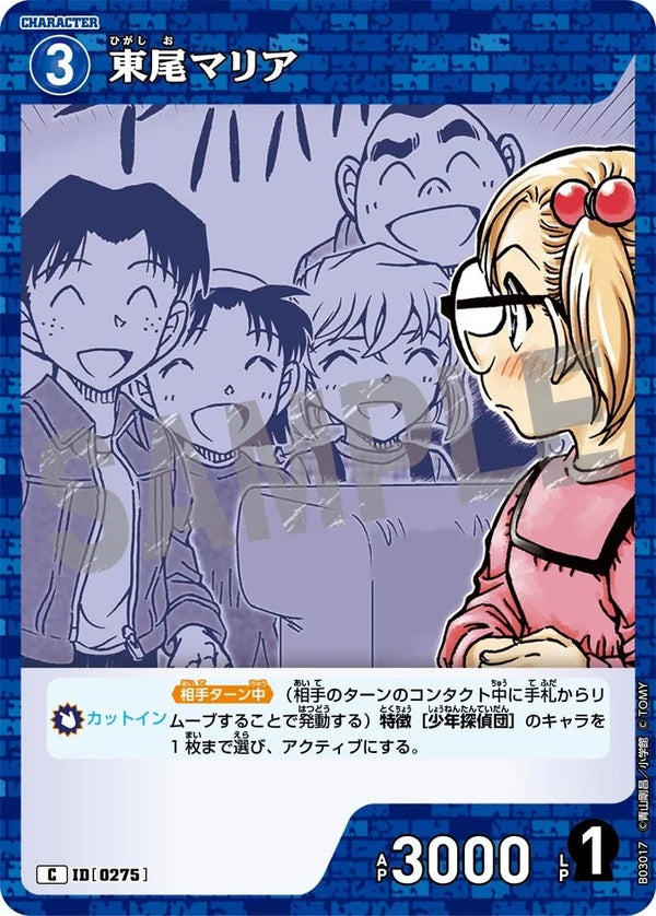 CT-P03-0275-Higashio Maria 東尾瑪利亞 – BAN-TYO TCG