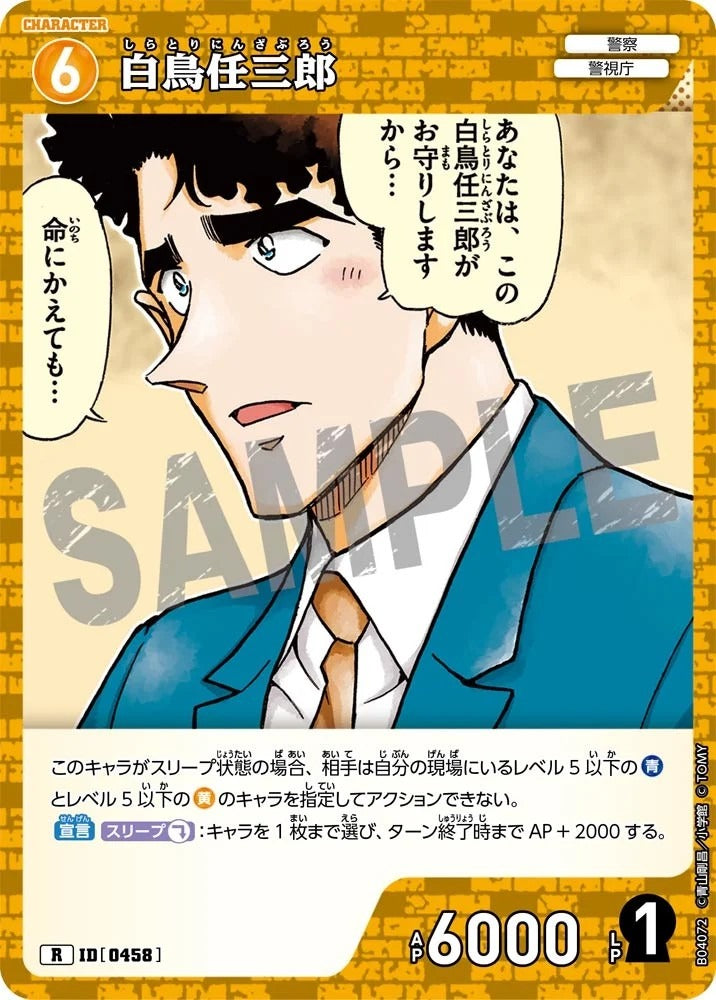 CT-P04-0458- Ninzaburo Shiratori 白鳥任三郎 – BAN-TYO TCG