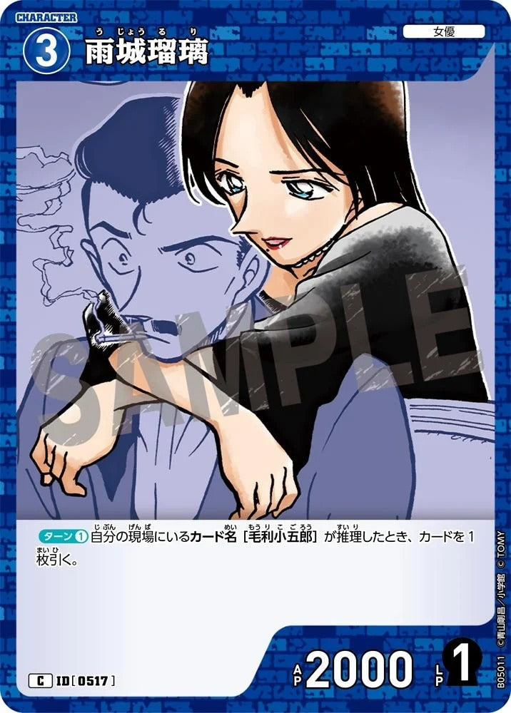 CT-P05- 0517 雨城瑠璃 – BAN-TYO TCG