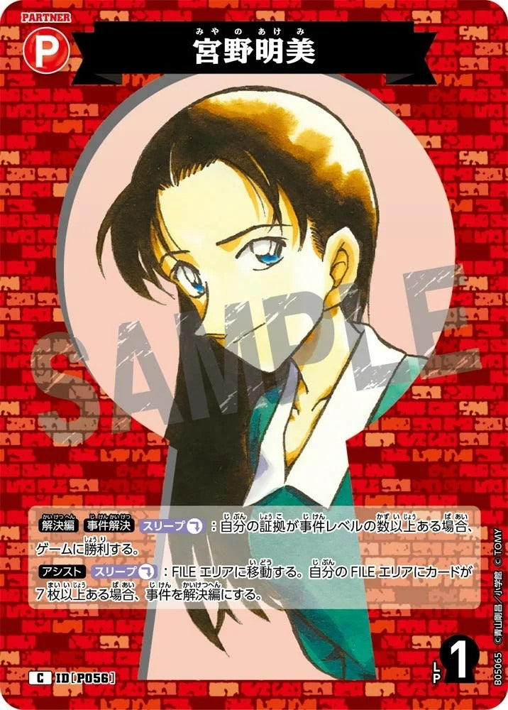 CT-P05-P056 宮野明美 – BAN-TYO TCG