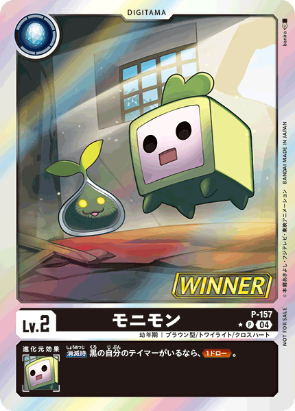 P-157 Monimon 小顯示器獸 (Tamer Battle Pack 24)(馴獸師對戰包24 WINNER) – BAN-TYO TCG